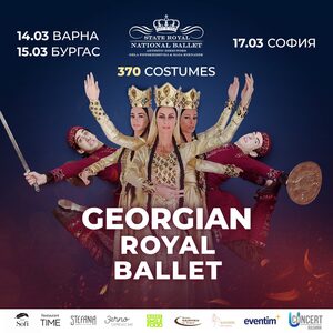 Купи билети за Georgian Royal Ballet на Eventim.bg - България.
