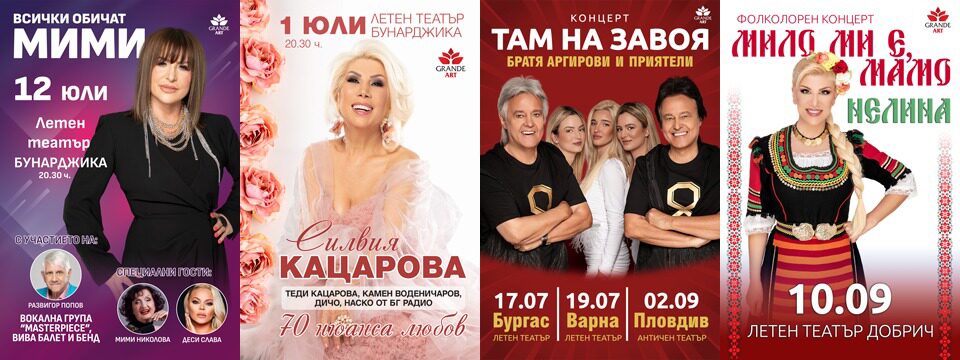 Купи билети за ГРАНДЕ АРТ представя на Eventim.bg - България.