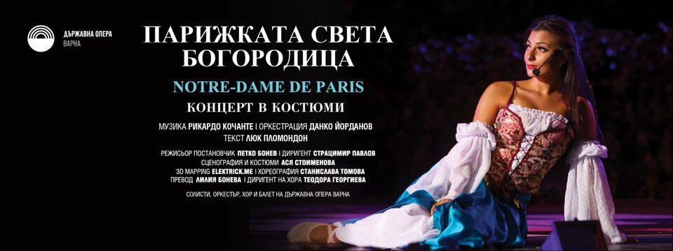 Купи билети за ПАРИЖКАТА СВЕТА БОГОРОДИЦА, Варна ~ Държавна опера Варна