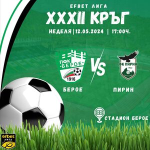 Купи билети за Берое - Пирин, Стара Загора ~ Стадион Берое / Stadium Beroe