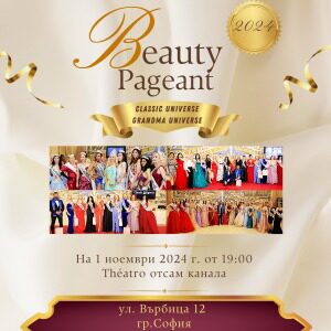 Buy tickets with Баба на Вселената и Mrs Universe Classic, София ~ Theatro отсам канала