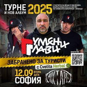 Buy tickets with Гумени Глави турне-Забранено За Туристи, Sofia ~ Club ...
