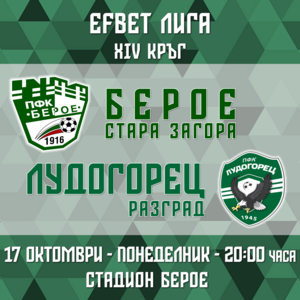 Купи билети за БЕРОЕ - ЛУДОГОРЕЦ, Стара Загора ~ Стадион Берое ...