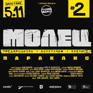 Купи билети за МОЛЕЦ на Eventim.bg - България.