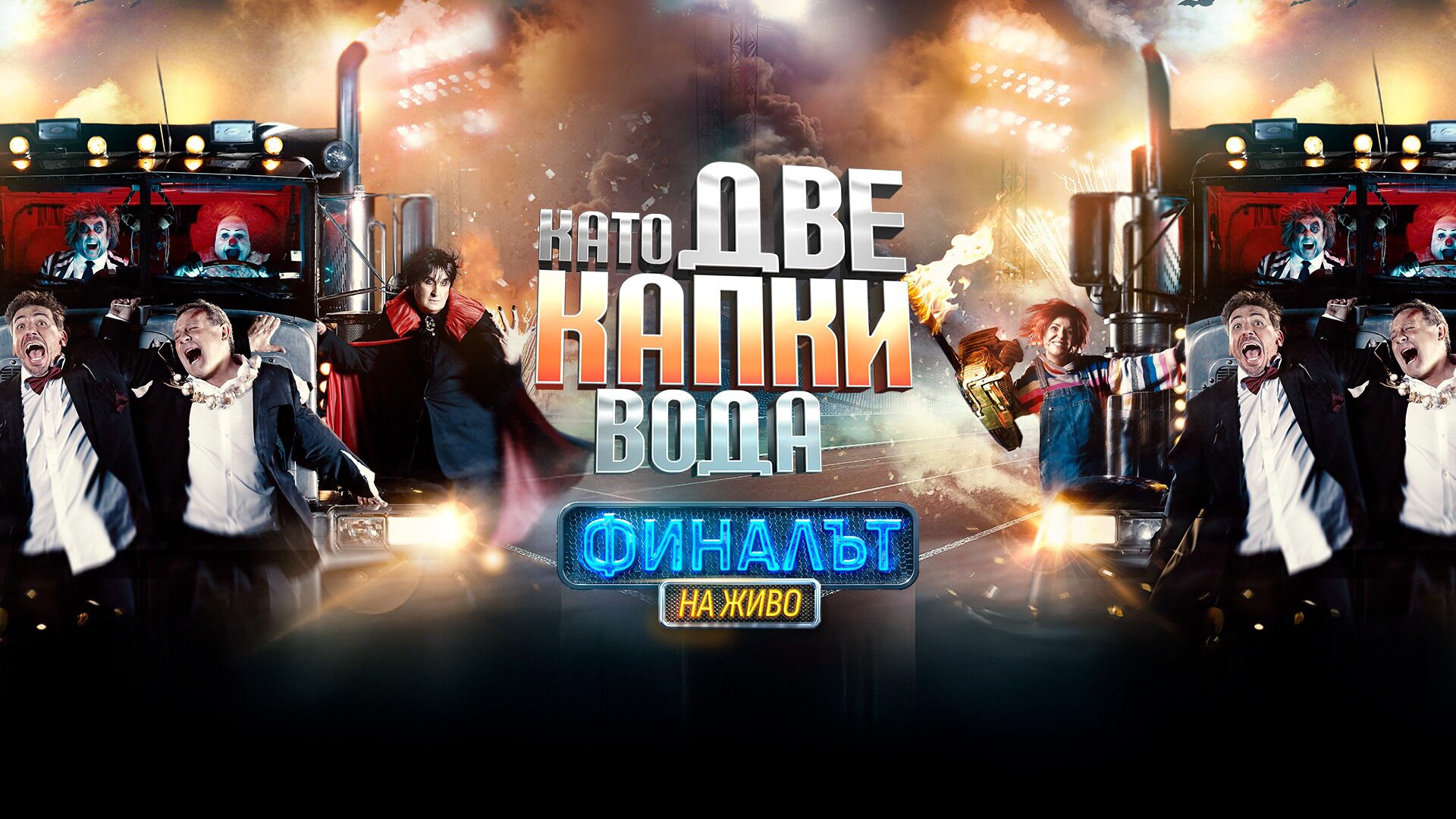 KICK‘s ~ Твоят билет е тук EVENTIM.bg